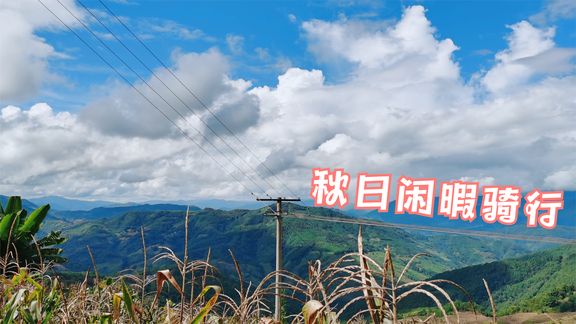 秋日闲暇骑行-大疆DJI跟随模式