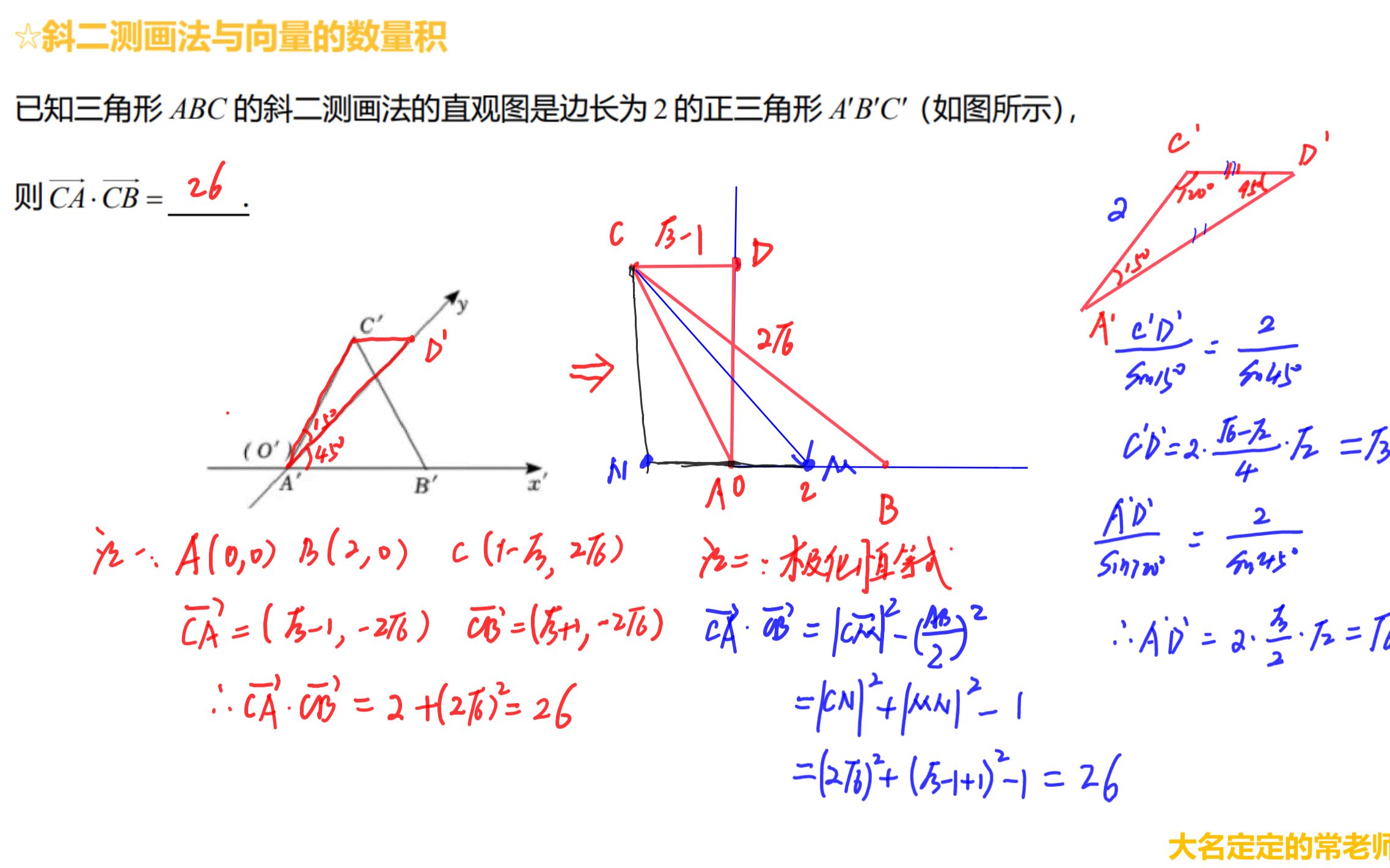 【立体几何】F001斜二测画法与向量的数量积