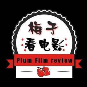 梅子看电影 