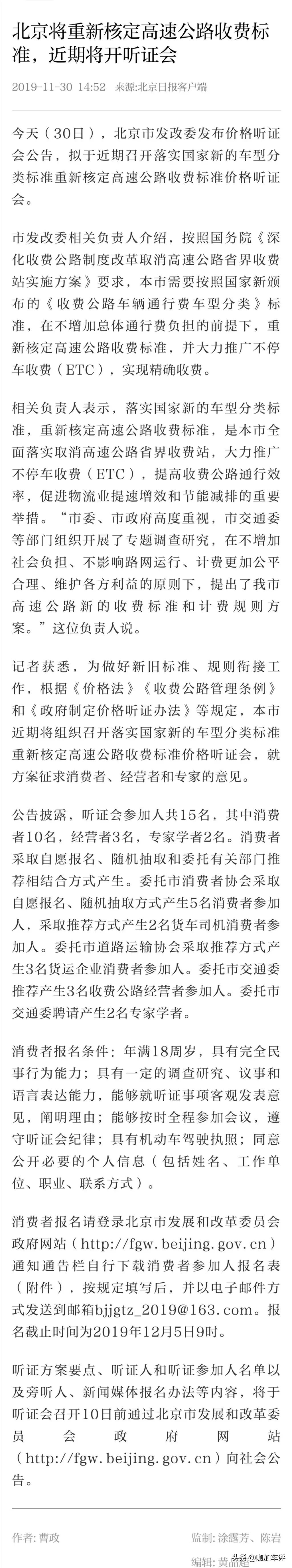 今天北京市发改委发布价格听证会公告,拟于近期召开落实国家新的...