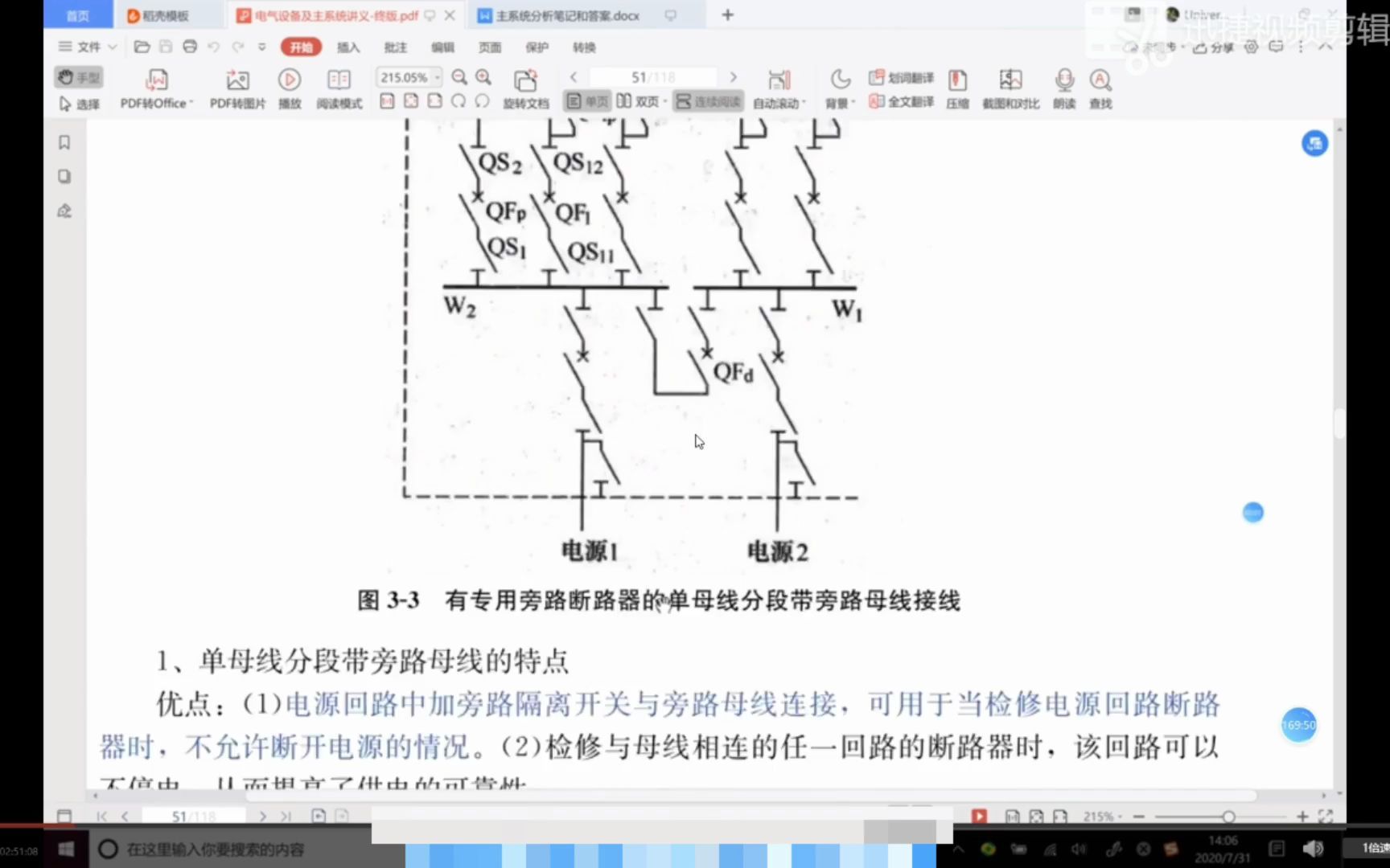 电网电气类 本专精讲-电气设备3.3