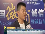 [经济信息联播]万余名微商齐聚广州 共发诚信宣言
