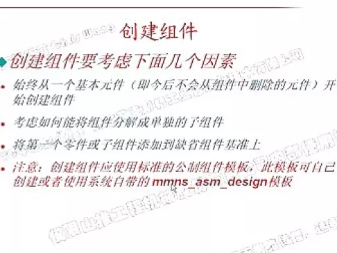 proe视频教程4