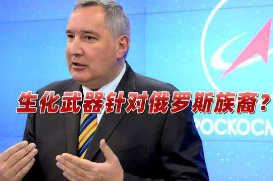 生化武器针对俄罗斯族裔?俄官员爆料,美实验室神秘面纱或被揭开