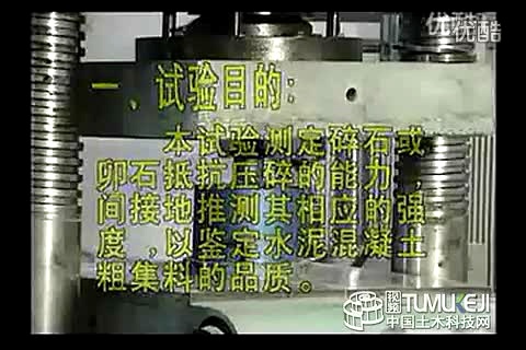 《公路建筑材料试验》之水泥混凝土粗集料压碎值试验