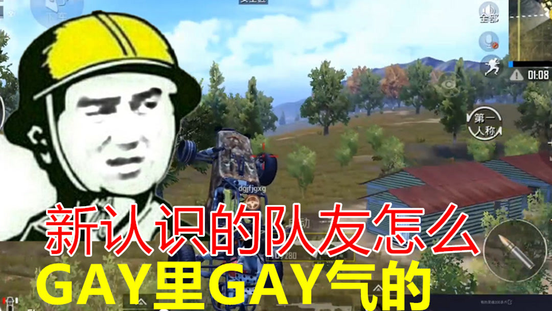 【GAY里GAY气】致命对白遇到这样GAY的队友怎么办?