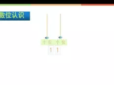 11-20各数认识整理和复习