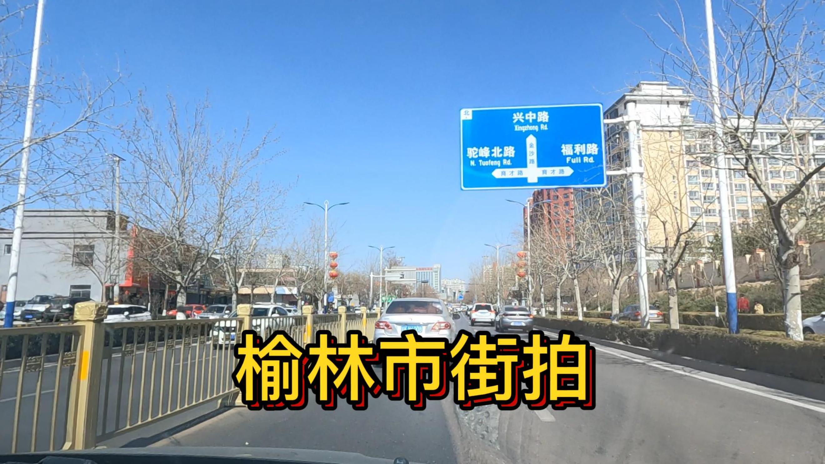 陕西榆林城市风光