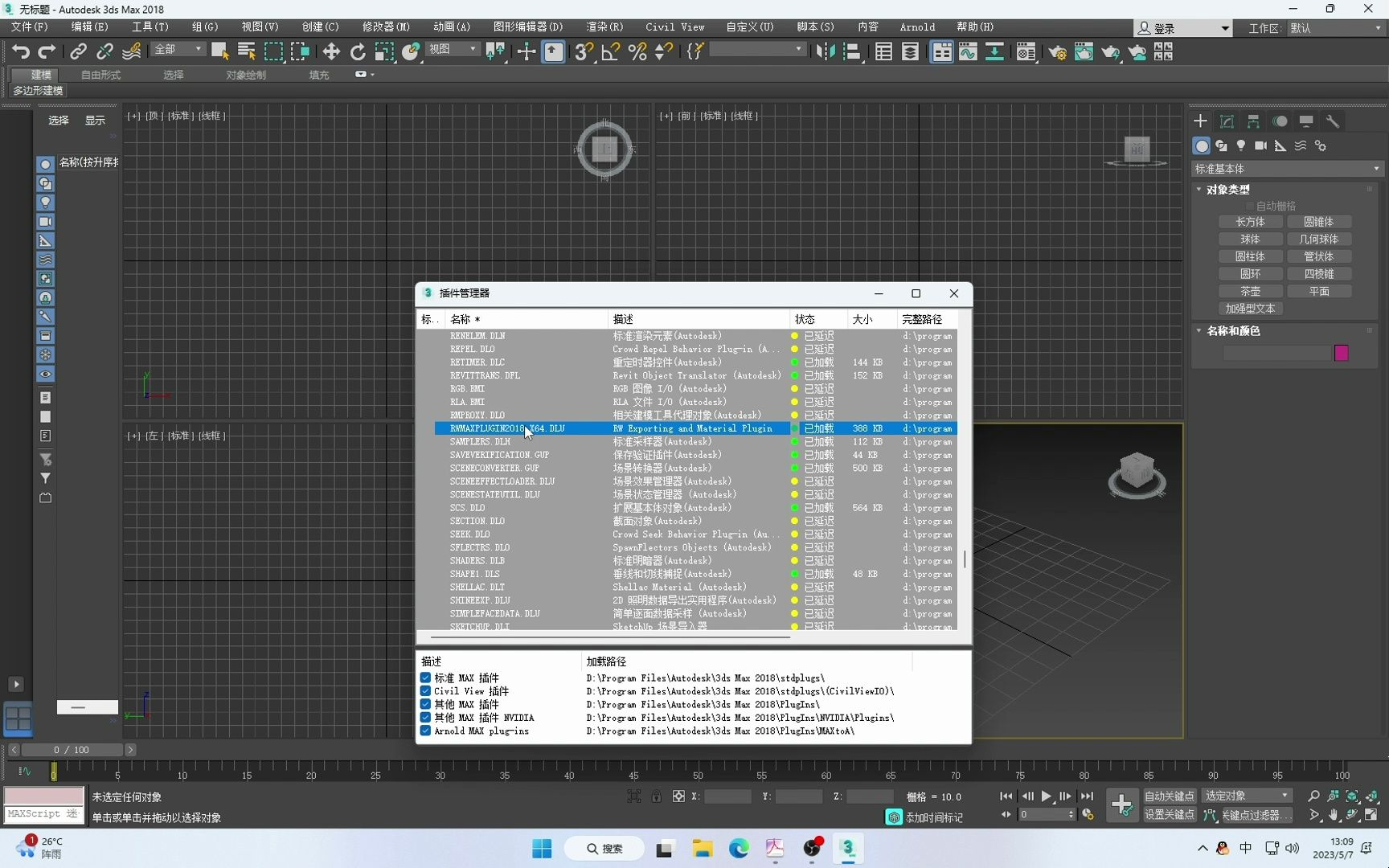 Train Simulator(TS)模拟火车动画模型制作和导入教程