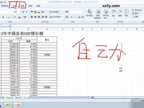 excel教程11.在excel中插入插图和图表