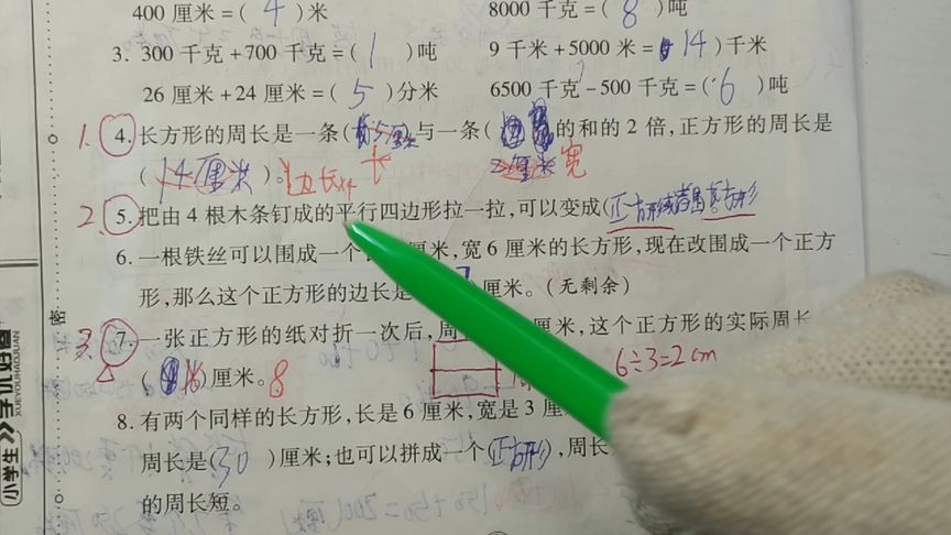三年级数学上册,期末考试学生试卷错题整理分析(四)