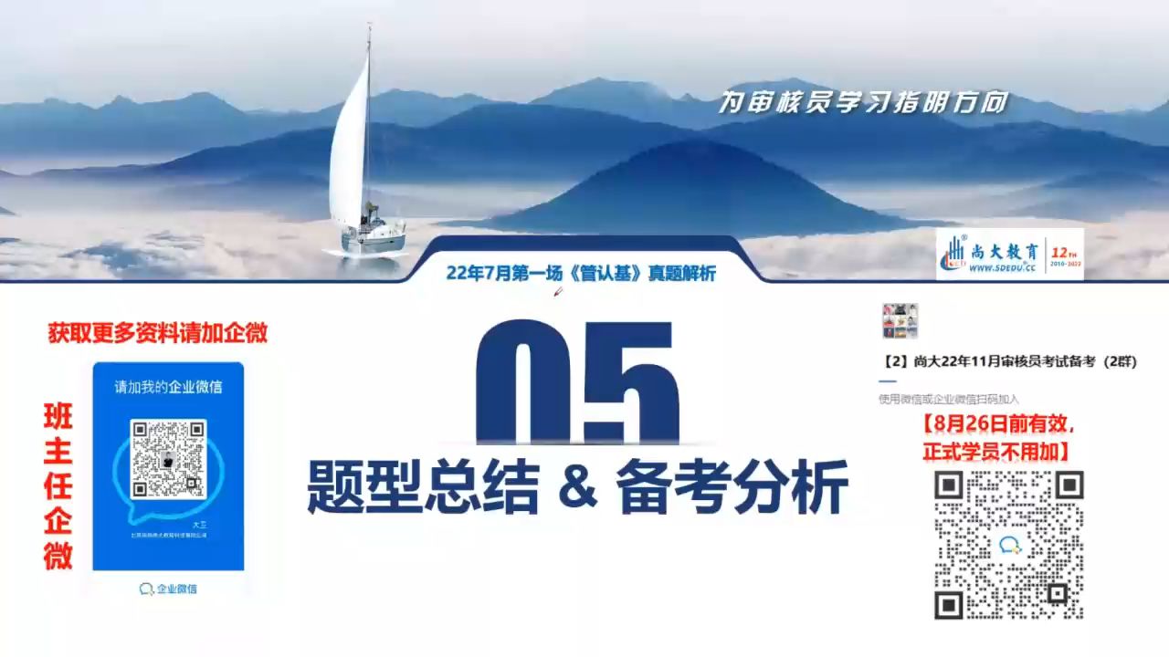 【1-6】22年7月-第一场《管理体系认证基础》真题直播全解析