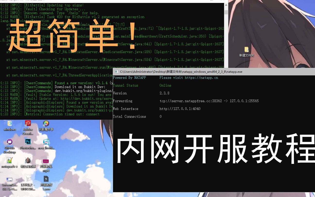 【布丁·我的世界】内网开服教程【natapp】