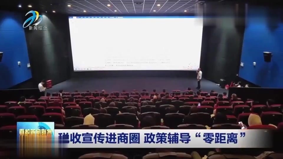 税收宣传进商圈政策辅导"零距离"