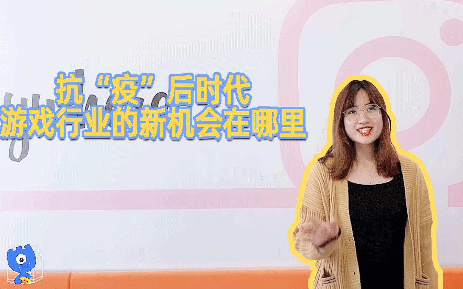 出海资讯 · 抗“疫”后时代,游戏行业的新机会在哪里