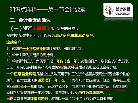 第二章第一节会计要素第1讲—2015《会计基础》