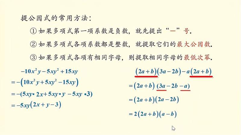 因式分解:提公因式法,最常用的三个方法要掌握