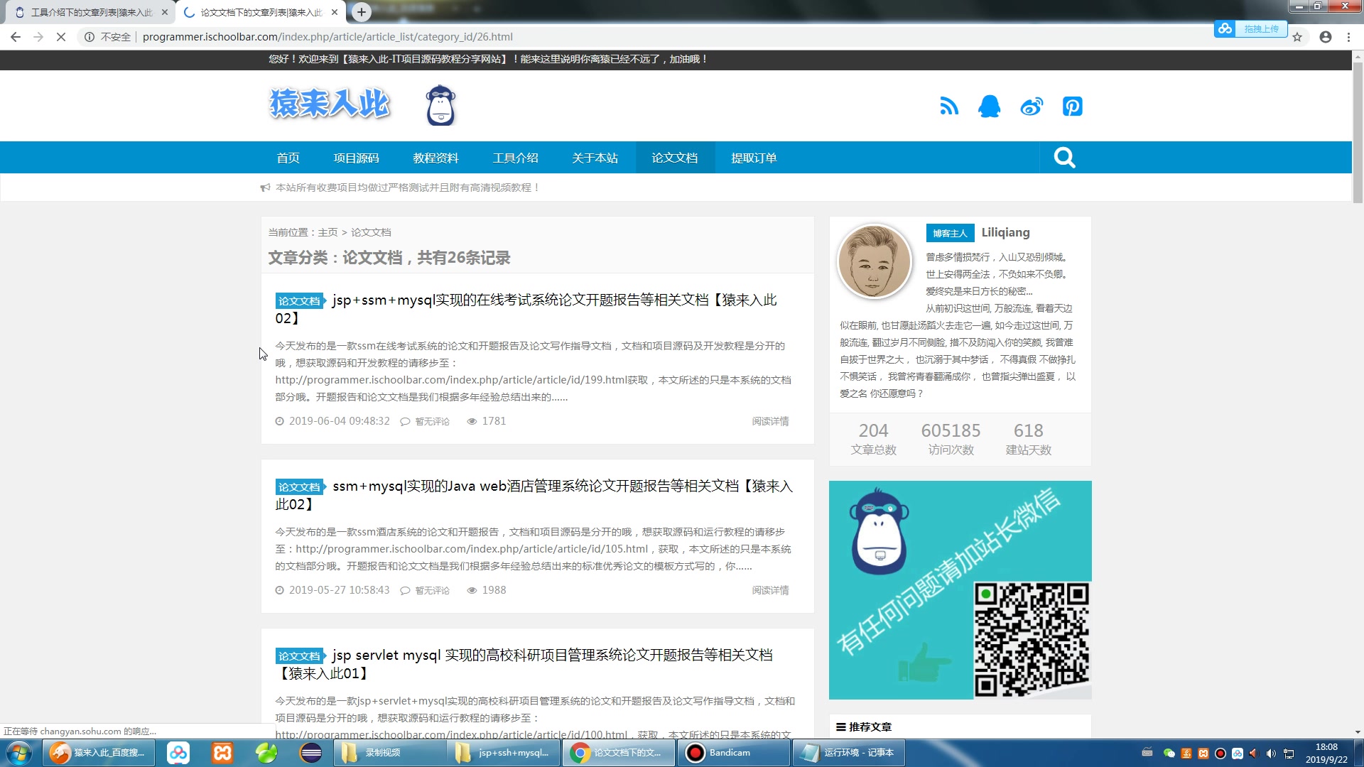 jsp+ssh+mysql实现的高校实验室智能管理系统源码