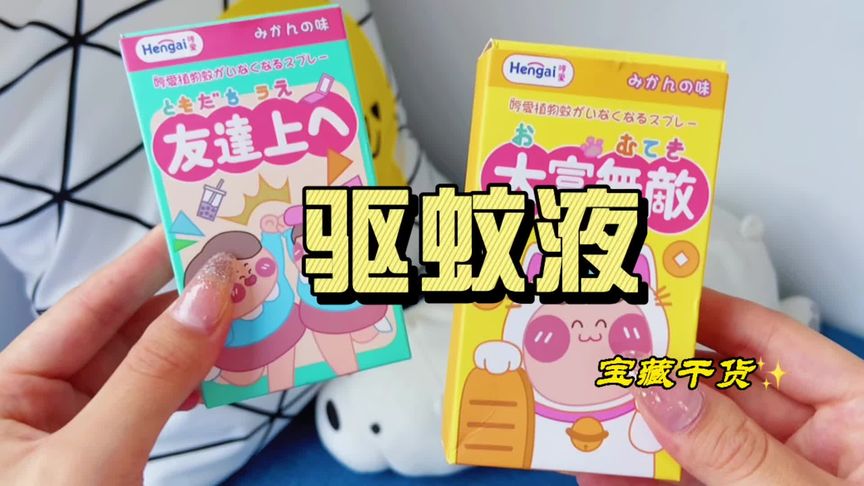 夏天到了,宝宝出门一咬一个包?安排一个这个 安全有效的