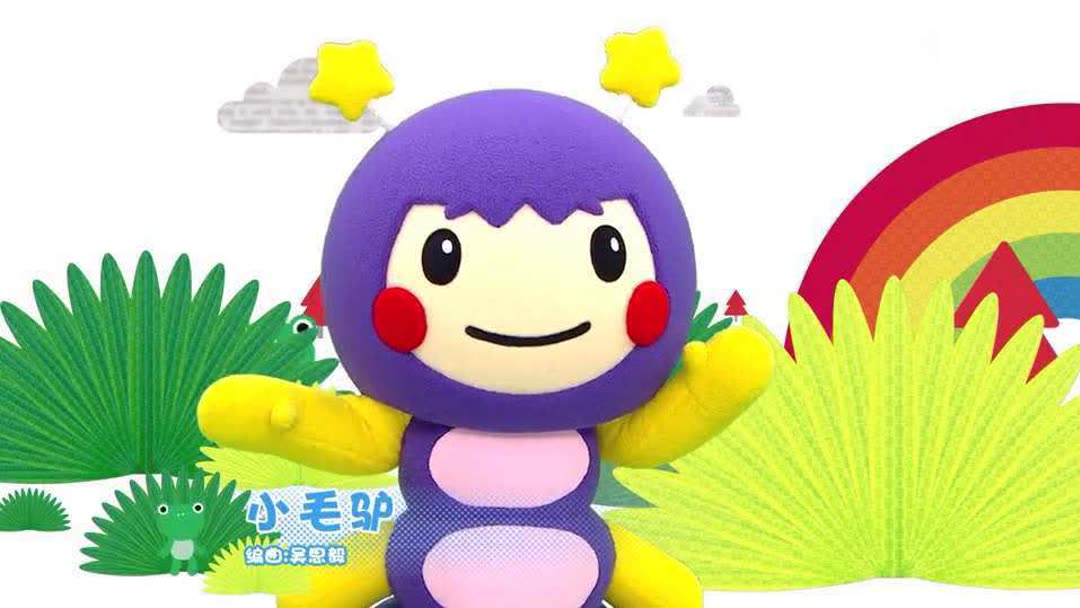 动画片:小毛驴_高清