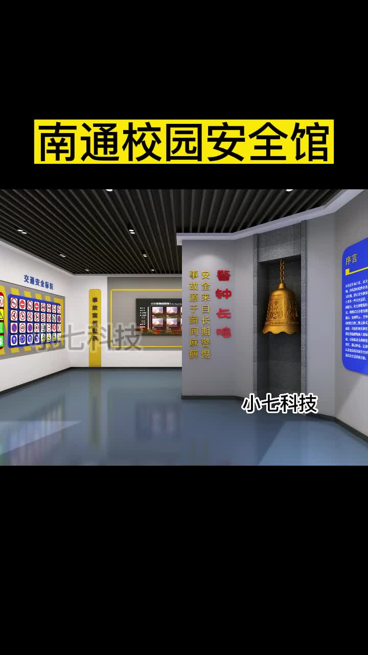 校园安全警示教育体验馆消防交通应急急救职业安全培训警示教育