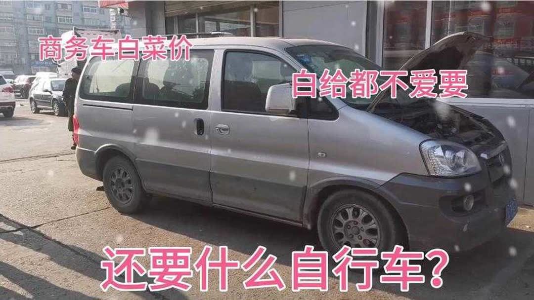 商务车白菜价,几千块钱没人要,卖废铁太可惜,比电动车还便宜!