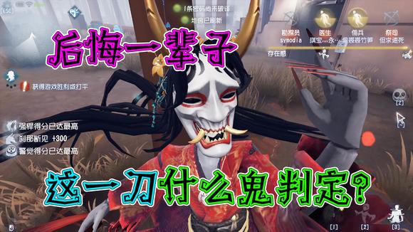 第五人格:红蝶白无垢做出了想要剁手的事情!刺挠!
