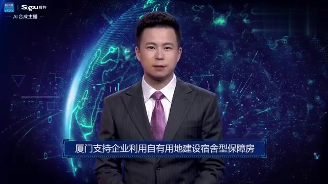 AI合成主播丨厦门支持企业利用自有用地建设宿舍型保障房