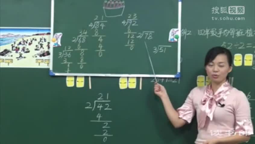数学小学3下2.2 一位数除两位数