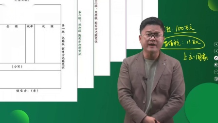 第14讲 会计凭证和会计账簿(1)