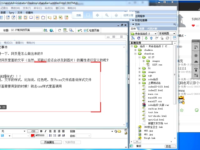 dw教程:网页制作html入门学习精华一堂课 上集 51rgb