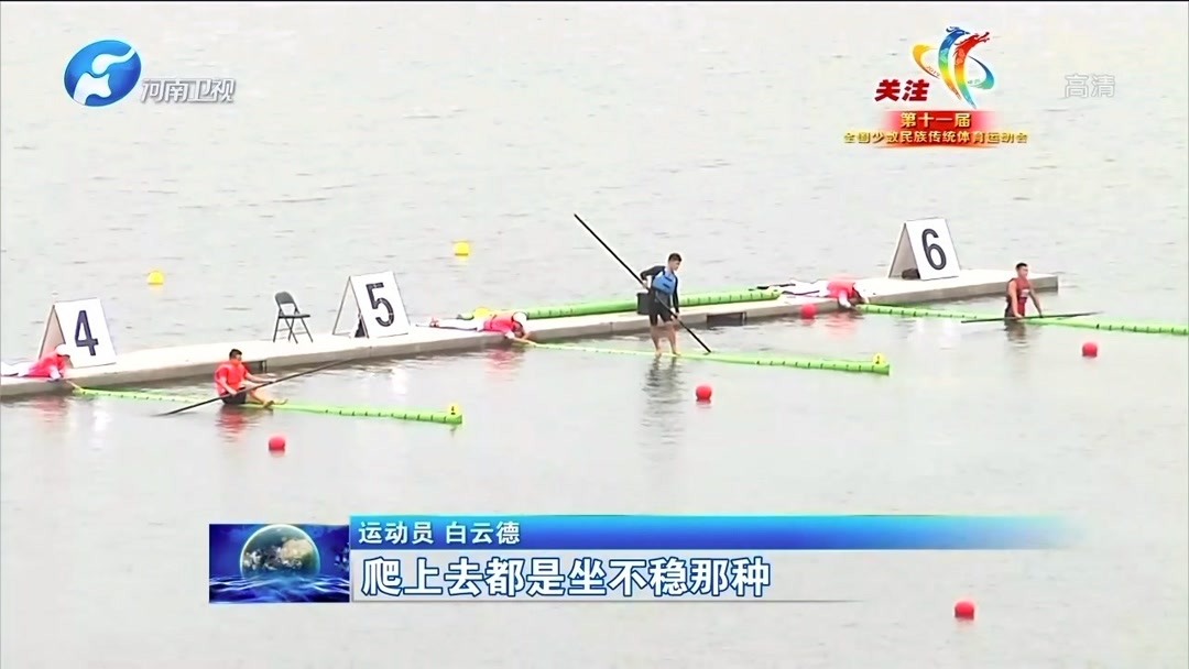 河南:记者带你走进少数民族运动会竞赛场,了解独竹漂和打胡墼