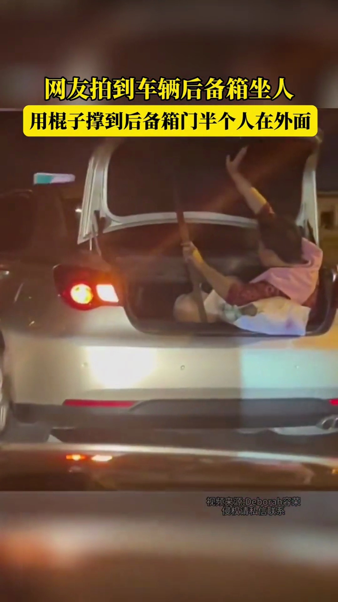 网友拍到车辆后备箱坐人 用棍子撑到后备箱门半个人在外面#交通安全 ...