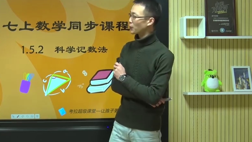 【七年级上册数学同步课程】科学记数法