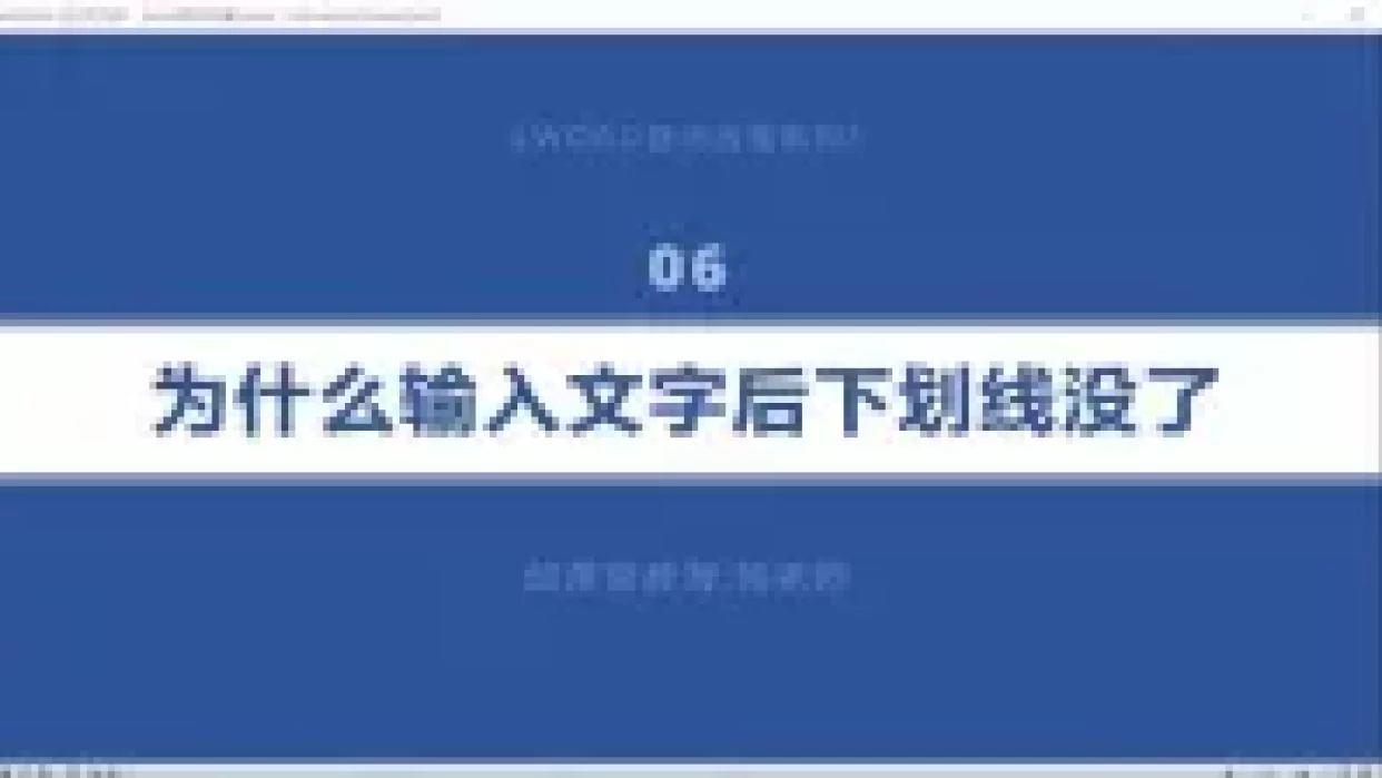 word下划线添加文字视频:下划线的替代方法下划连接符号和表格框线...