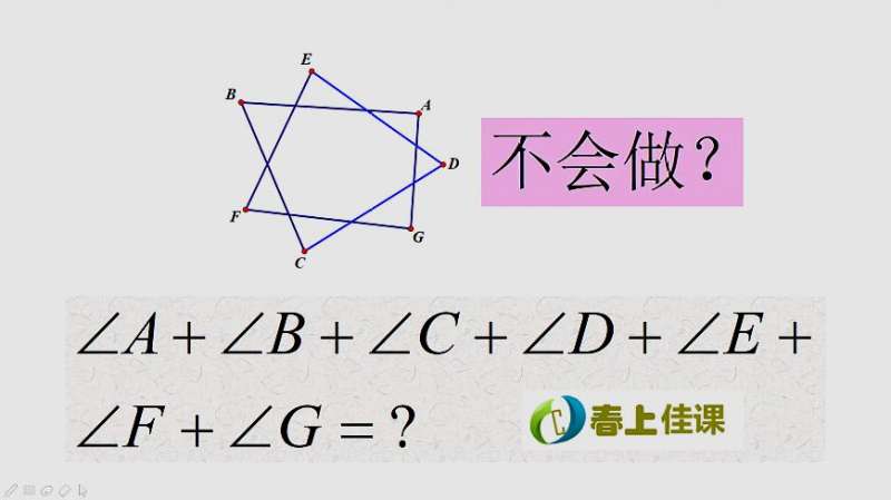 七年级数学题,一个几何题,初中都毕业了,还有同学不会做!