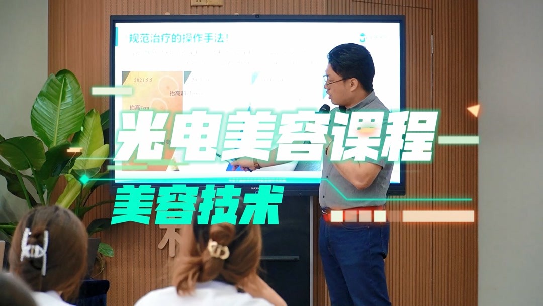 光电美容课程|皮肤管理美容师零基础学习