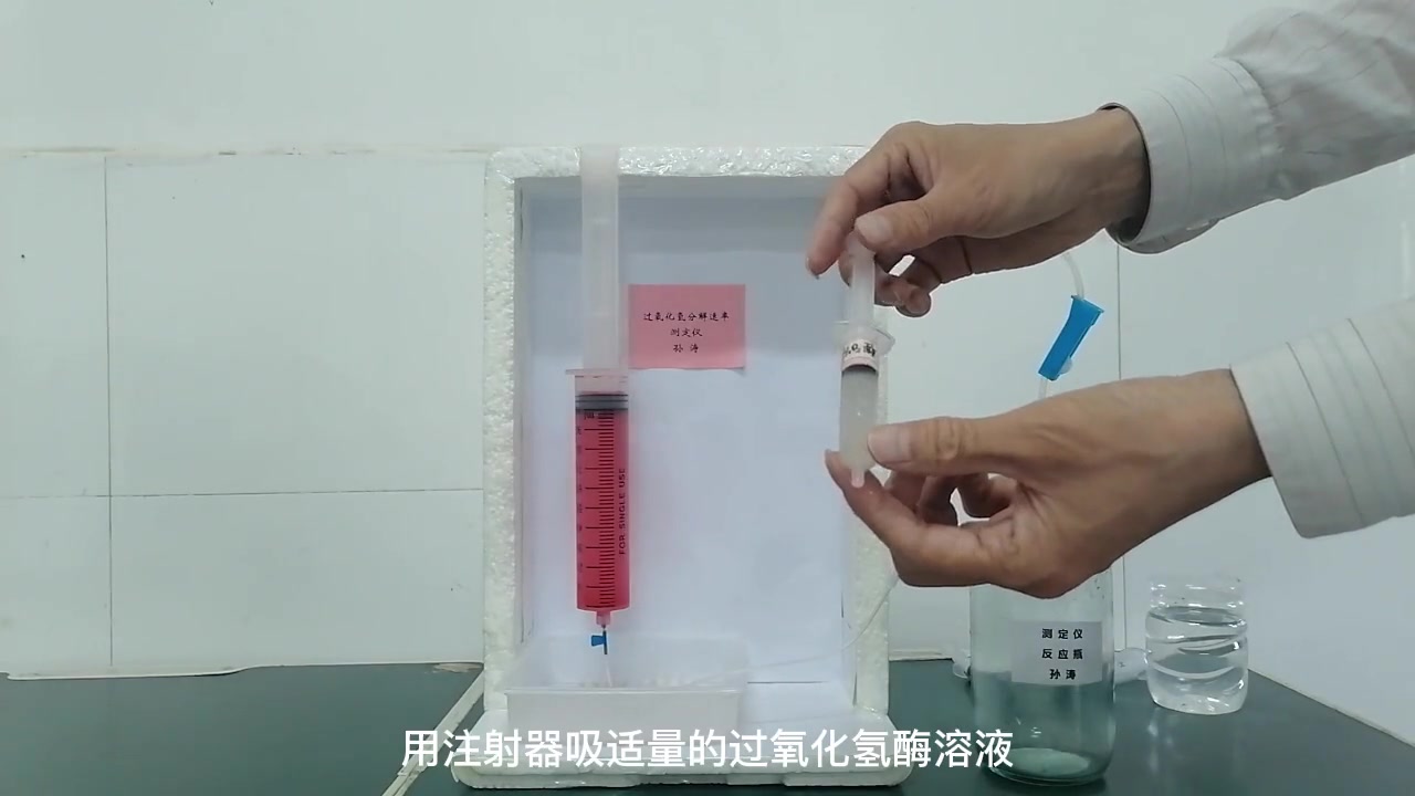 过氧化氢分解速率测定仪的设计与使用