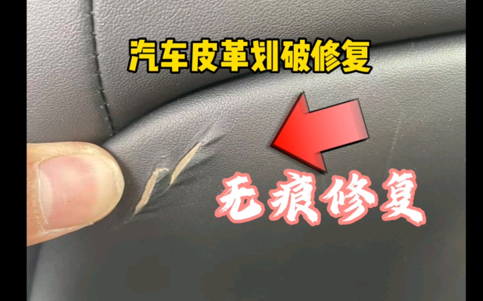 上海专业修复汽车皮座椅内饰真皮门板塘塑修复