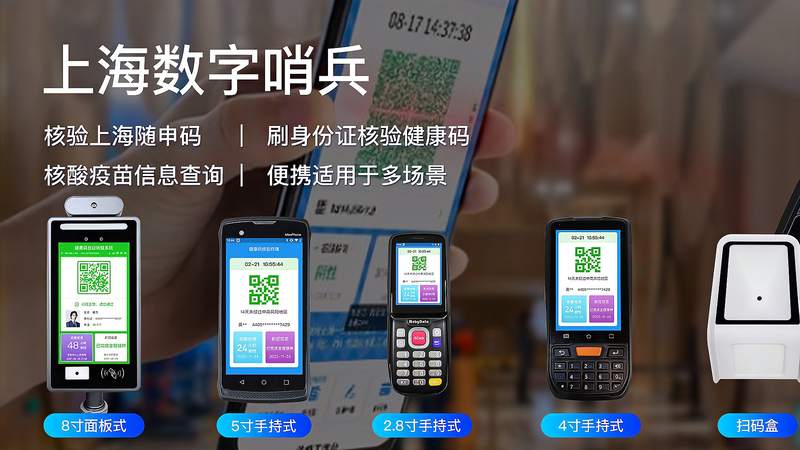 手持式健康核验一体机,2.8寸防疫数字哨兵助力上海疫情防控
