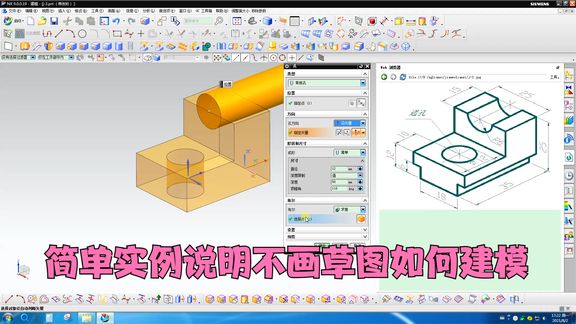 简单实例讲解不画草图如何建模