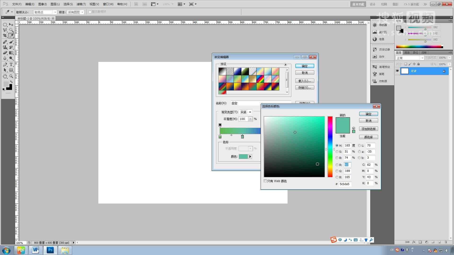 Photoshop入门基础教程37自定义渐变填充