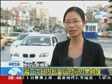 [视频]伊拉克:第二次日内瓦会议时间仍未确定