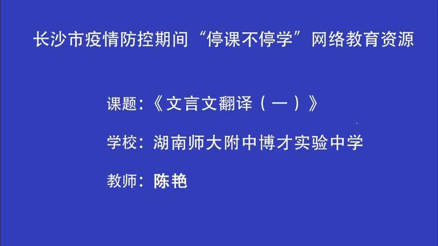 初三语文--文言文翻译1