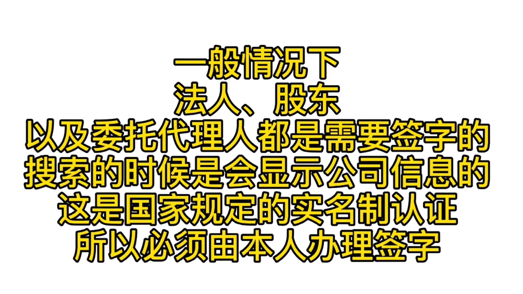办理营业执照电子签字流程