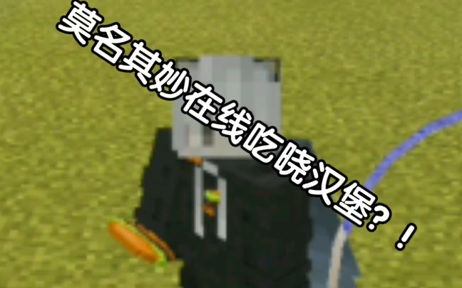 【我的世界】mod介绍