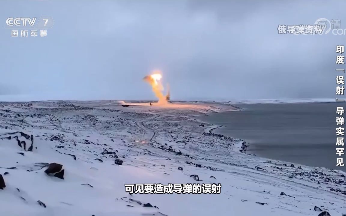 印度“误射”导弹实属罕见