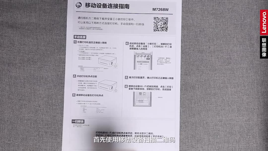 小新打印机M7268W开箱上手指南