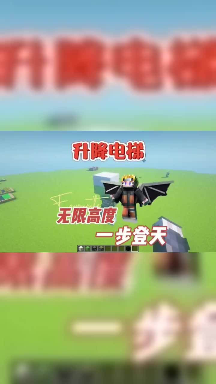 我的世界:一步登天的升降电梯,谁有谁嚣张!