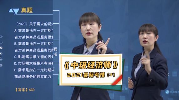 2021中级经济师,最新考情,向导老师压中原题讲解。#考证